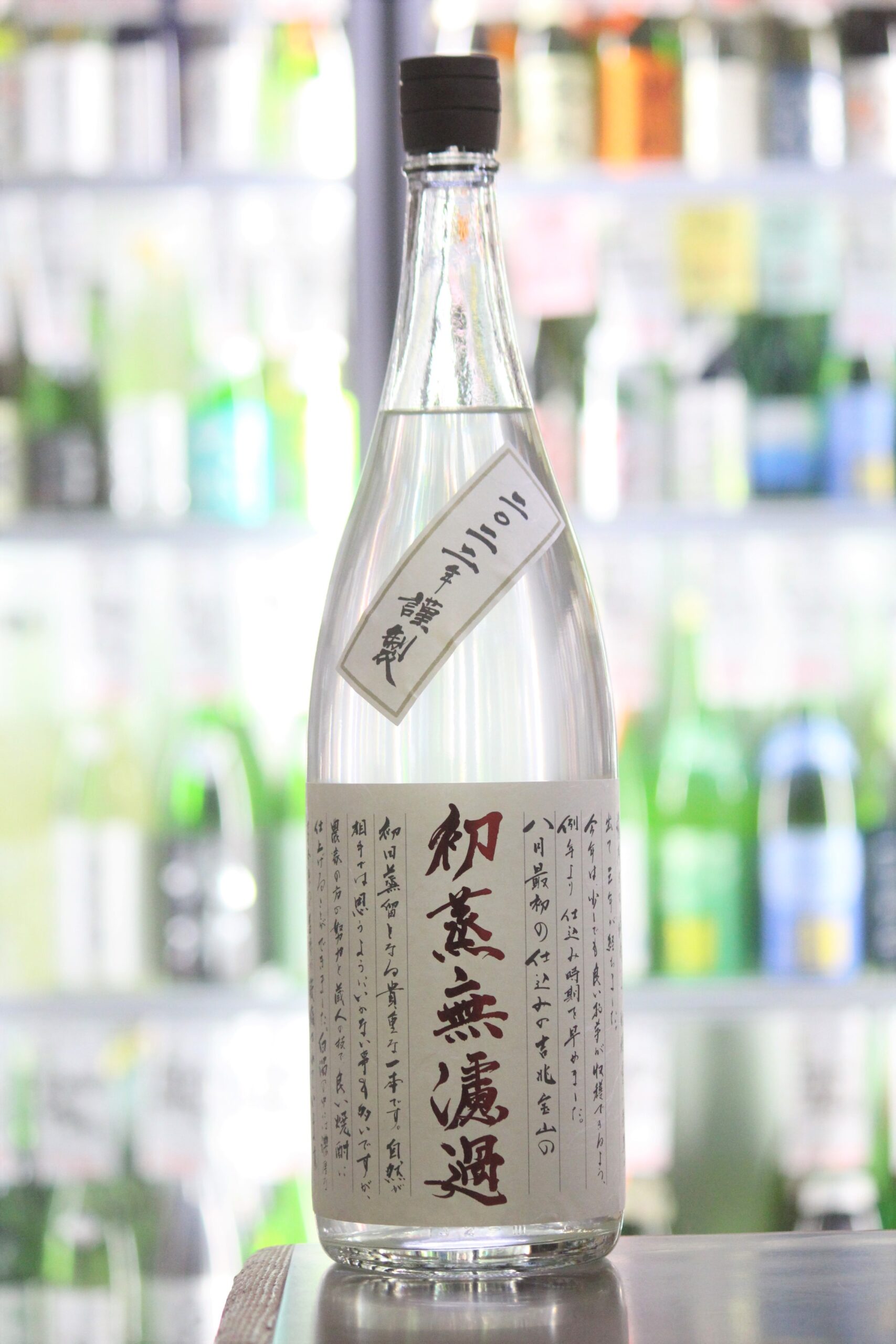 乙25° 吉兆宝山 初蒸無濾過 1.8L 720mL | 送料無料サービス有！酒専門通販【たけくま酒店 ONLINE STORE】